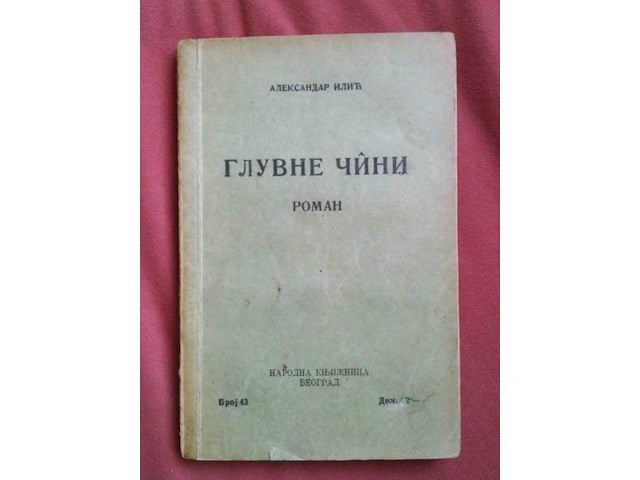 Aleksandar Ilić - Gluvne čini (prvo izdanje) 1930,RETKO