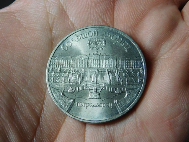 5 ruble 1990  aunc