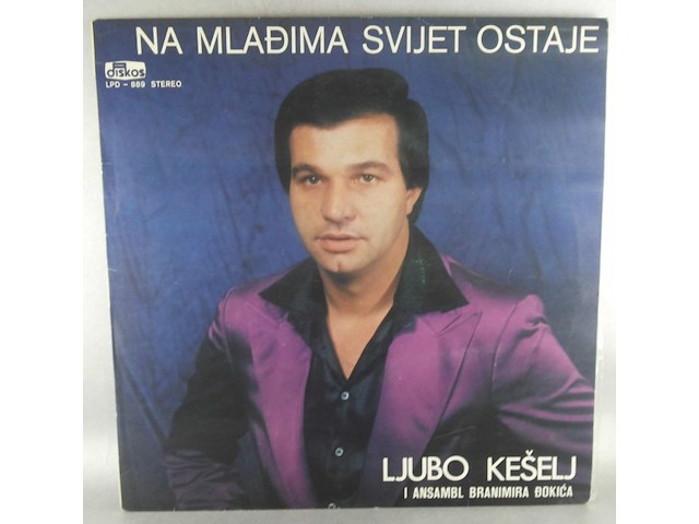 LJUBO KEŠELJ I ANS.B.ĐOKIĆA-NA MLADIMA SVET OSTAJE,LP