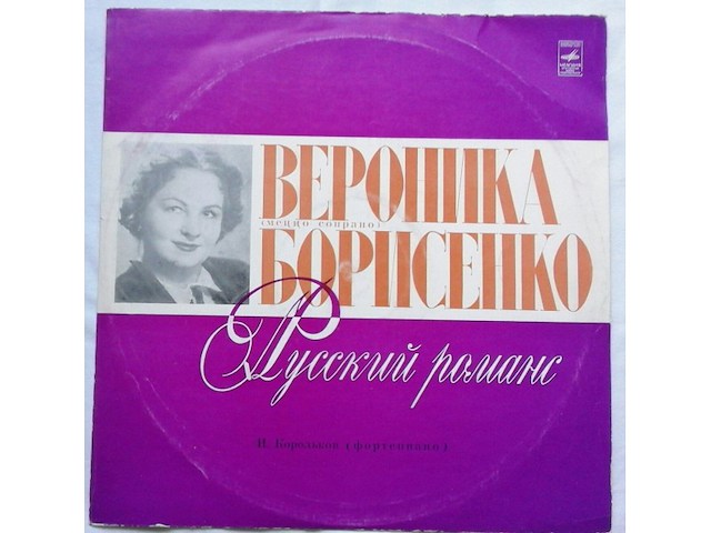 VERONIKA  BORISENKO  -  RUSKE  ROMANSE