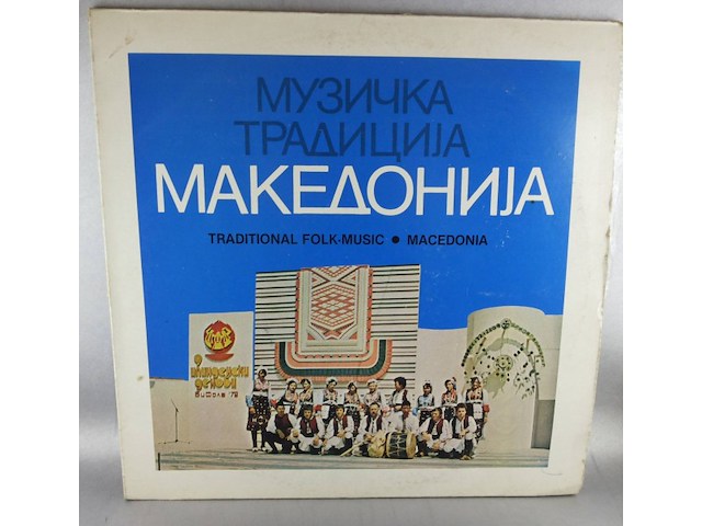 VARIOUS-MAKEDONIJA-MAKEDONIJA, LP