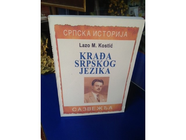 Krađa Srpskog jezika  - Lazo M. Kostić