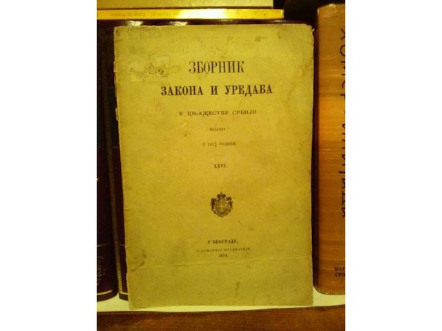 Zbornik zakona i uredaba u knjazestvu Srbiji 1874.