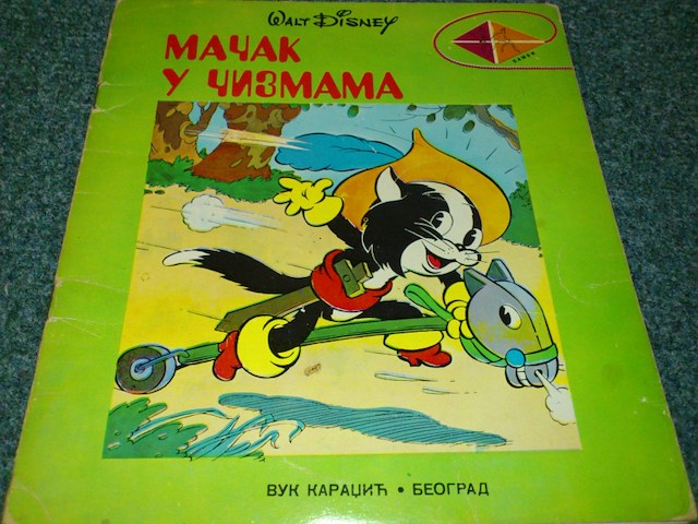 Mačak u čizmama - Walt Disney