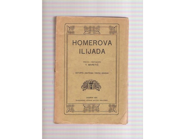 Homerova Ilijada  T.Marčetić  1921g