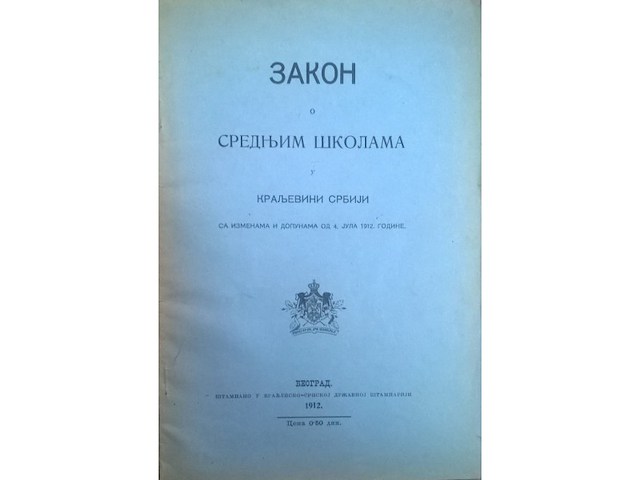 ZAKON O SREDNjIM ŠKOLAMA U KRALjEVINI SRBIJI, 1912.