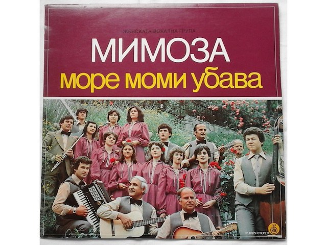 Zenska Vokalna Grupa Mimoza - More Momi Ubava