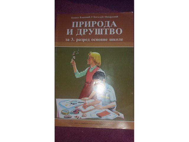 Priroda i drustvo za 3. razred osnovne skole