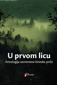 U PRVOM LICU: ANTOLOGIJA SAVREMENE KINESKE PRIČE