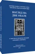Pogled na dve obale