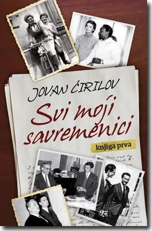 SVI MOJI SAVREMENICI - knjiga 1 - Jovan Ćirilov