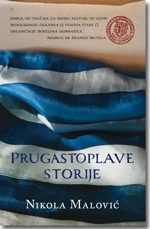 PRUGASTOPLAVE STORIJE - NIKOLA MALOVIĆ