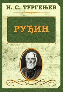 RUĐIN