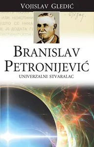 Branislav Petronijević: Univerzalni stvaralac