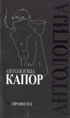 Antologija Kapor, 2. izdanje