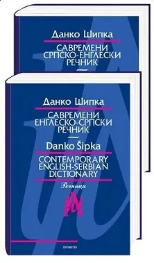 Savremeni srpsko-engleski i englesko srpski rečnik, 2 knjige sa kutijom