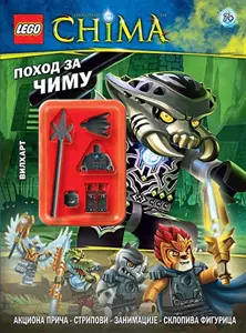 LEGO Legends of Chima- Pohod za Čimu