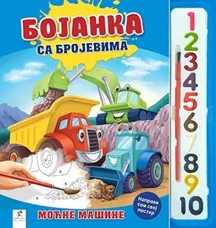 Bojanka sa brojevima - MOĆNE MAŠINE