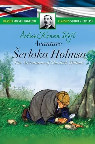 KLASICI - AVANTURE ŠERLOKA HOLMSA - Artur Konan Dojl