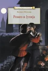 Romeo i Julija - Pčelica