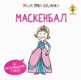 BOJANKE - MASKENBAL - NALEP - PČELICA