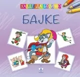 Bojanka- Bajke - Pčelica