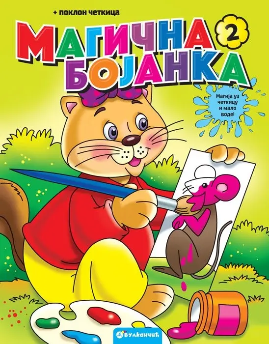 Magična bojanka 2 - Maca