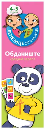 Lepezice sveznalice 4-5 roze