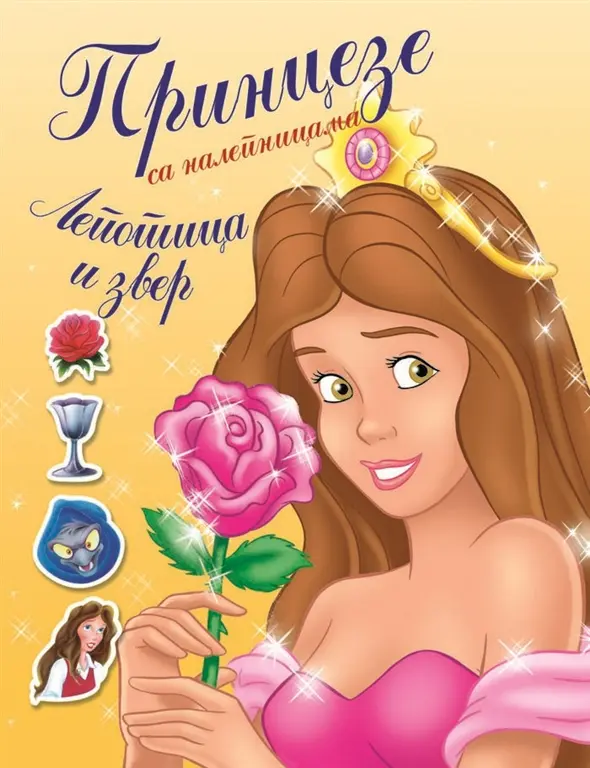 Princeze sa nalepnicama –