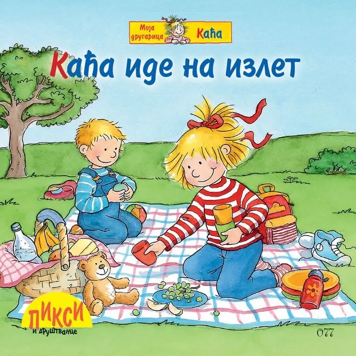 Kaća ide na izlet