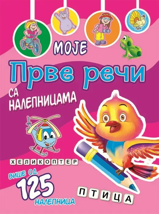Moje prve reči sa nalepni