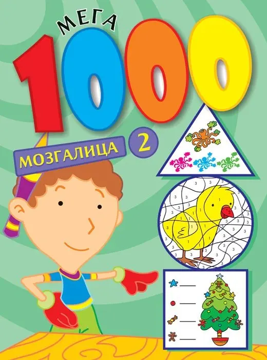 1000 Mega Mozgalica 2