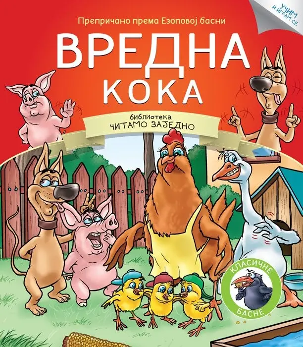 Čitamo zajedno - Vredna koka