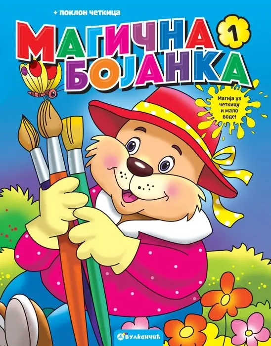 MAGIČNA BOJANKA 1 - MEDA