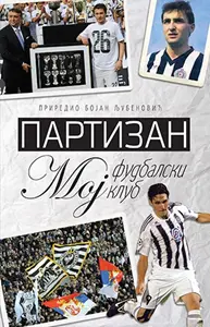 Partizan- Moj fudbalski klub