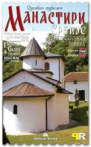 MANASTIRI SRBIJE