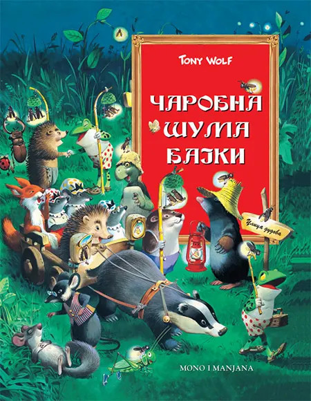 Čarobna šuma bajki - Toni Wolf