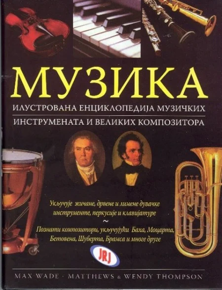 Enciklopedija muzike