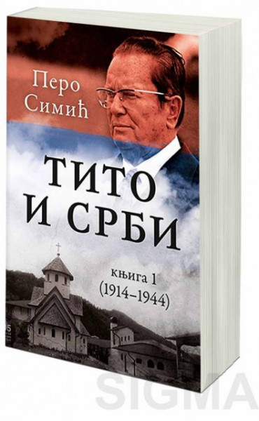 Tito i Srbi, knjiga 1 (1914–1944) - Pero Simić