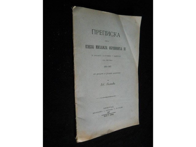 PREPISKA IZMEĐU KNEZA MIHAILA OBRENOVIĆA III