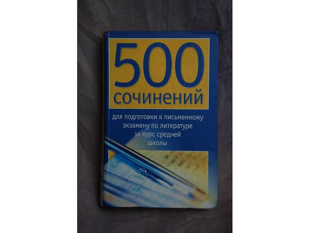 500 socinenii (za pismene zadatke iz ruskog)