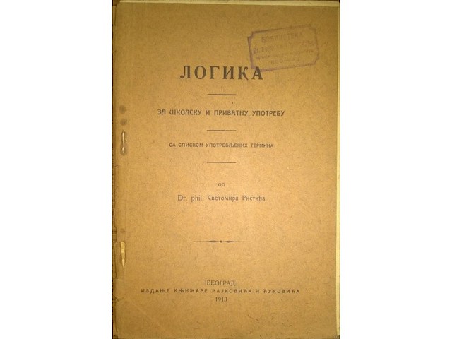 Svetomir Ristić, LOGIKA, Beograd, 1913.