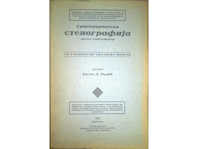 Kosta D. Radić, SRPSKOHRVATSKA STENOGRAFIJA, 1936.