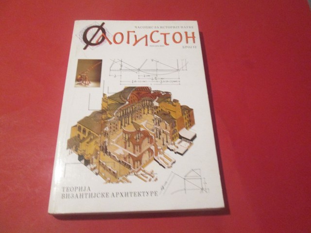 FLOGISTON br 12 - Teorija Vizantijske arhitekture