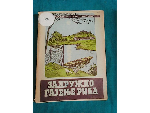 ZADRUŽNO GAJENJE RIBA(  1951)