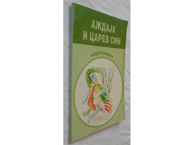 Aždaja i carev sin  - narodna književnost