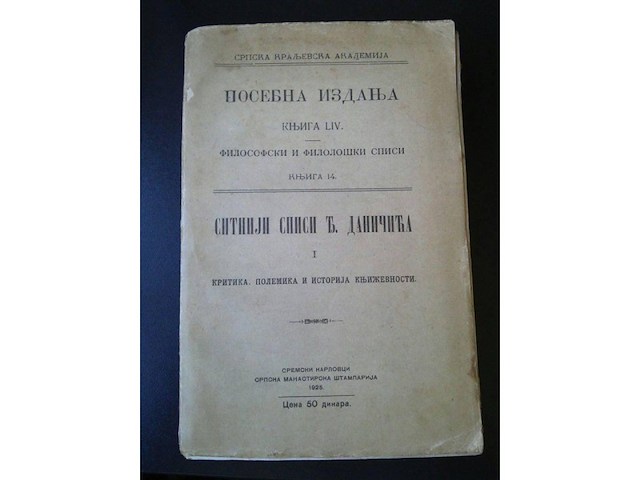 Sitniji spisi Đure Daničića (1925) RETKO!!!