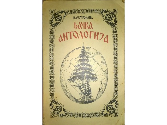 S. P. Benešević, ILUSTROVANA ĐAČKA ANTOLOGIJA, 1928.