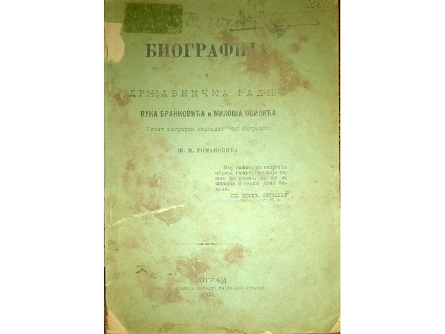 Ž.Romanović, BIOGRAFIJA V.BRANKOVIĆA I M.OBILIĆA, 1891.