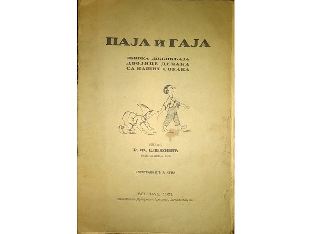 PAJA I GAJA, izdao F.Elezović, ilustrovao Đ.A.Kun, 1931